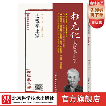 太极拳正宗