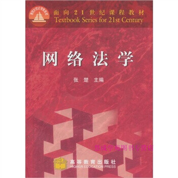 网络法学 张楚