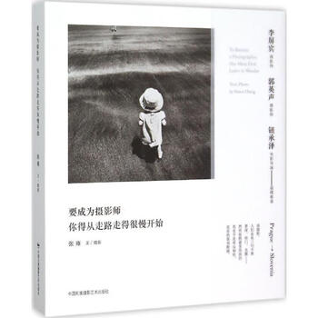 要成为摄影师,你得从走路走得很慢开始