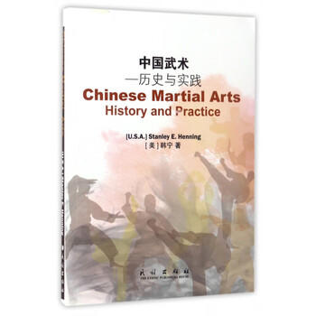中国武术--历史与实践