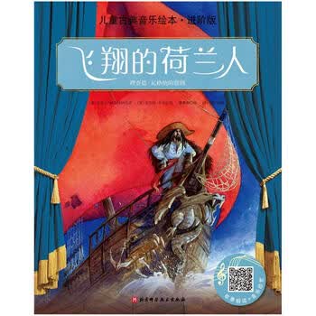 飞的荷兰人 马科·希姆萨 童书 9787571400460