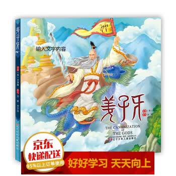 姜子牙【已选择系列为准】