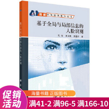 基于全局与局部信息的人脸识别