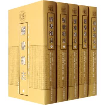 读书杂志(共5册)(精)/清代学术名著丛刊