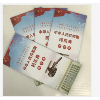 民法典宣传册宣传六折页