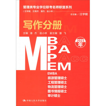   写作分册9787300148168中国人民大学