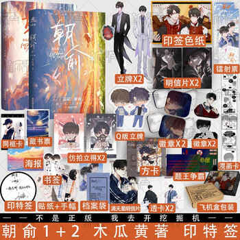 朝俞1 2 木瓜黄 著 代表作 七芒星 这题超纲了等 青春校园畅销小说书籍 新视角图书正版 朝俞1+2