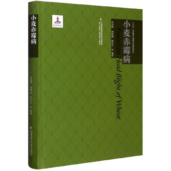 小麦赤霉病(精)