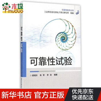 可靠性试验/可靠性技术丛书