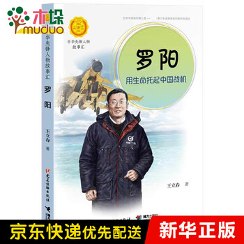 罗阳:用生命托起中国战机