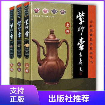 紫砂壶古玩收藏投资指南丛书彩图版精装全3册鉴赏品鉴华龄出版社
