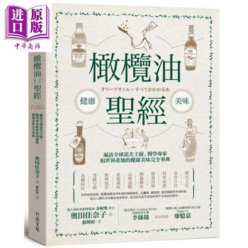 橄榄油*经 港台原版 奥田佳奈子 方言文化