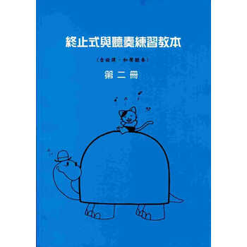 预售 原版进口书 林则熏终止式与听奏练2 (8级)大鸿音乐图书台版原版书籍