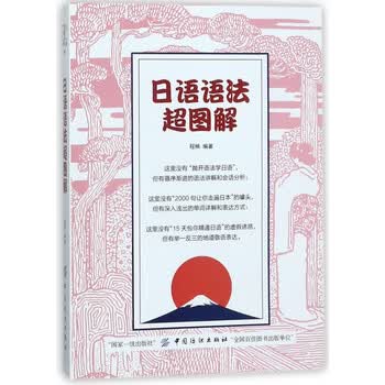 日语语法超图解
