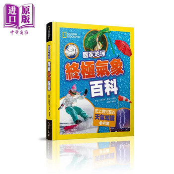 国家地理终极气象百科 史上最完整的天气知识参考书 Ultimate Weatherpedia 台版