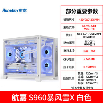 航嘉S920/960/980暴风雪钢化玻璃全景侧透电竞机箱支持240水冷360 航嘉S960暴风雪X白色 官方标配【图片 价格 品牌 报价】-京东