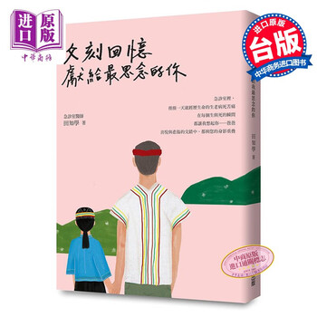 父刻回忆：献给最思念的你 港台原版 田知学 台湾东贩