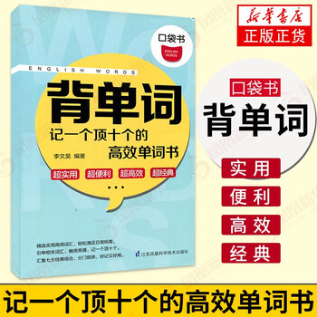 背单词  英语单词 英语词汇速记书
