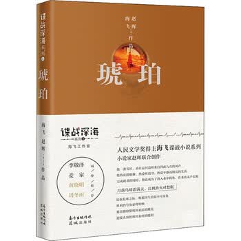 琥珀