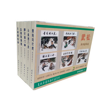九轩 武松 连环画小人书 全5册 50开小精 一版一印 杨秋宝 绘 连环画出版社
