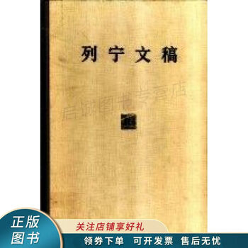 列宁文稿第16卷 列宁