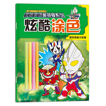 奥特曼涂色绘本全套益智幼儿园宝宝图画绘画本3-6岁儿童涂鸦填色 奥特英雄大联盟