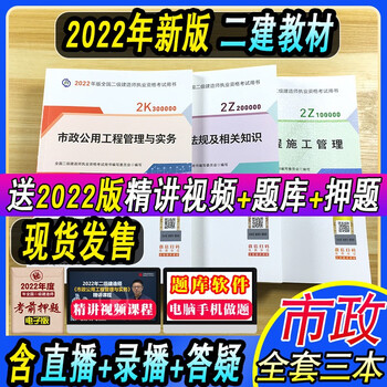 建工社官方二建教材2022新版二级建造师2022教材考试用书+视频课件建筑市政公路机电市政水利全套山东省广东江苏浙江四川安徽河南河北 2022版官方教材 市政全套现货