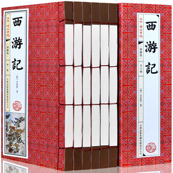 西游记全6册 仿古线装书 中国古典名著