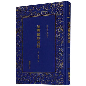 游历秘鲁图经(精)/清末民初文献丛刊