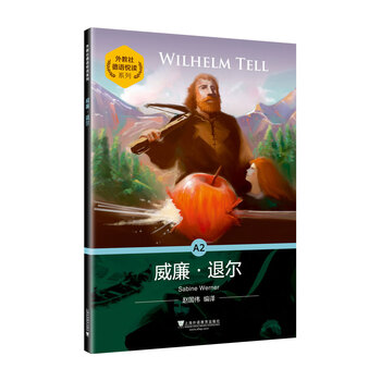 外教社德语悦读系列：A2 威廉·退尔