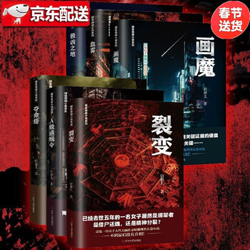 轩胖儿惊悚悬疑小说系列：A级通缉令 裂变 画魔 极凶之地 血雾 夺命塔 全6册