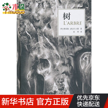 远近丛书—树