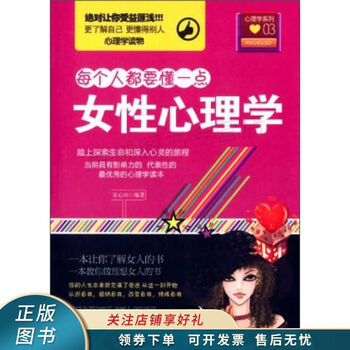 每个人都要懂一点·心理学系列03：女性心理学