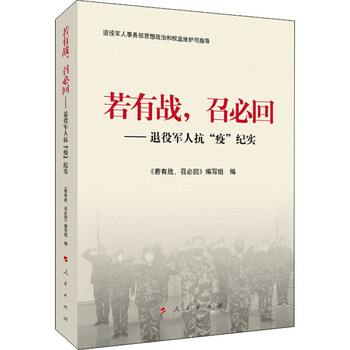 若有战,召必回——退役军人抗