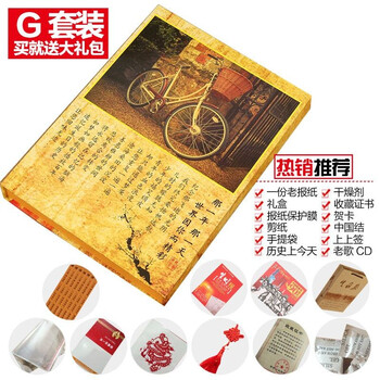 微时光生日报报纸出生当天定制时间50 60 70 80 90 00后年代送同学男女朋友长辈生日礼物 G套装 50年代