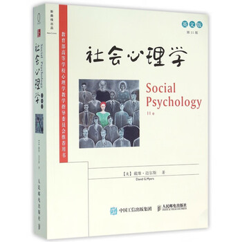 社会心理学(**1版英文版)