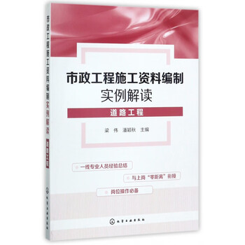 市政工程施工资料编制实例解读(道路工程)