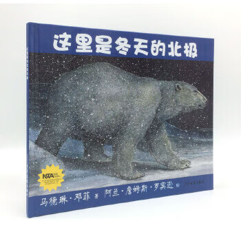 生命之网-这里是冬天的北极