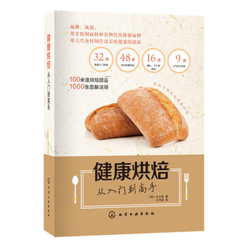 健康烘焙 从入门到高手