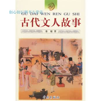 古代文人故事 秦敏