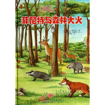 菲尼特与森林大火(精)/困难我不怕
