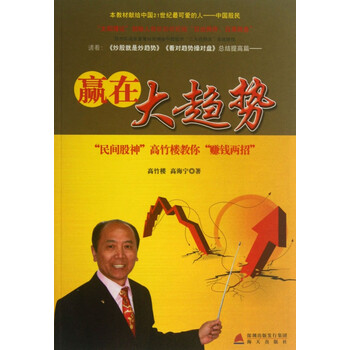赢在大趋势
