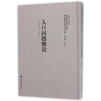 人口问题概论【保证正版】