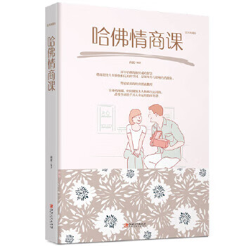 哈佛情商课