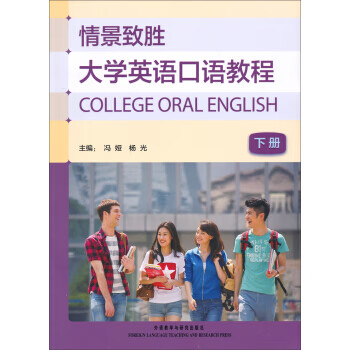 情景致胜：大学英语口语教程