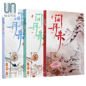 问丹朱1-3套装 港版 希行 新作 起点白金作家 诛砂君九龄作者 茅盾文学新人 全网古言扛把子