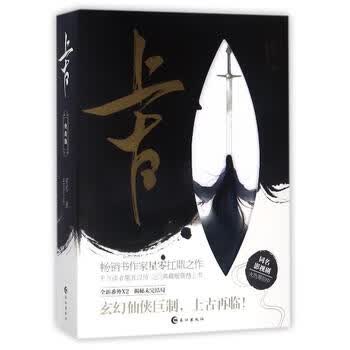 上古(上下)