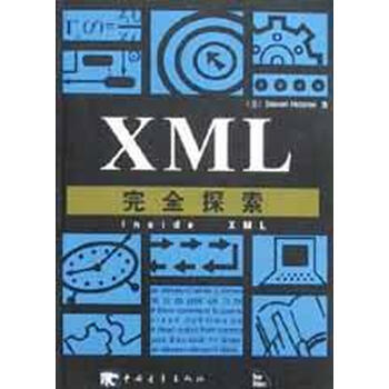 XML完全探索 StevenHolzner【正版书】