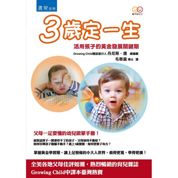 现货台版 3岁定一生 活用孩子的黄金发展关键期 父母一定要懂的幼儿启蒙手册子教养