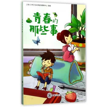 青春的那些事
